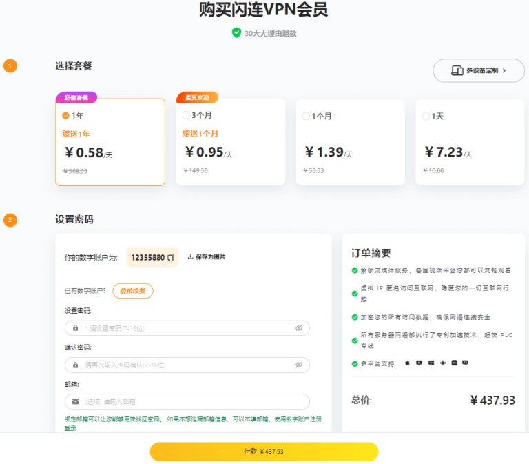 如何购买VPN服务：顶级VPN选择，功能，套餐，下载，使用等
