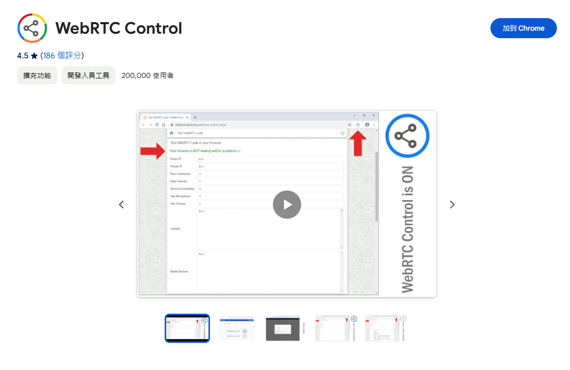 WebRTC 漏洞測試解析：如何保護您的 IP 地址