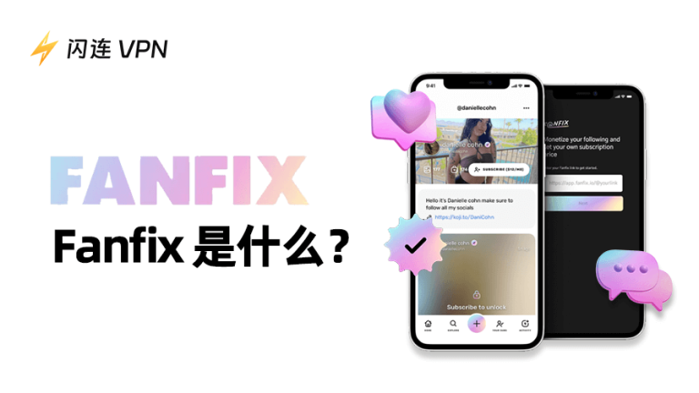 Fanfix是什么：受社媒创作者喜爱的平台